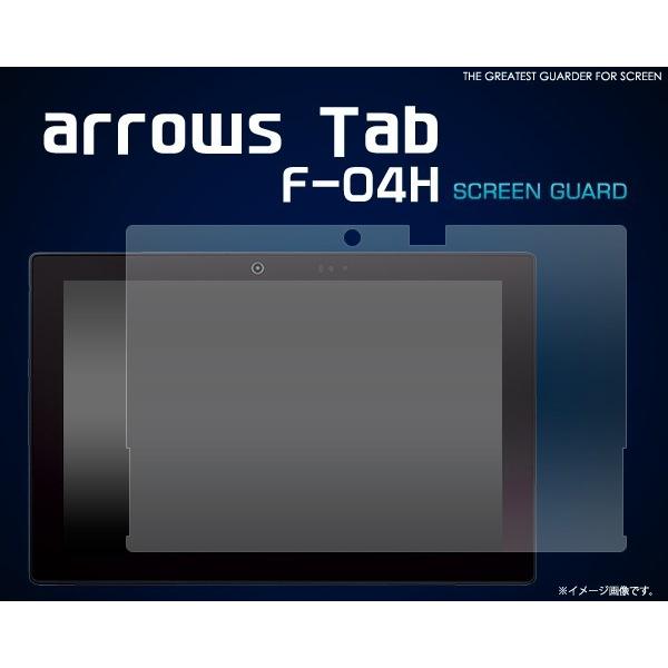 ドコモタブレット docomo arrows Tab F-04Hアローズタブ F04Hタッチパネルの必需品！液晶画面を保護するプロテクトシート（保護シール/保護フィルム/保護シート）傷、ほこりから守る！光沢タイプノーマル液晶保護シール   ...