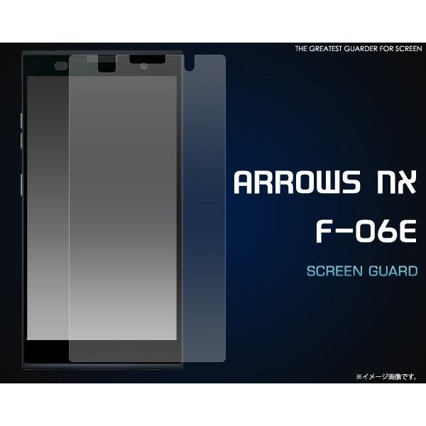 ドコモ スマートフォン ARROWS NX F-06E富士通 アローズ エヌエックス F-06Eタッチパネルの必需品！液晶画面を保護するプロテクトシート（保護シール/保護フィルム/保護シート）傷、ほこりから守る！ARROWS NX F-06...