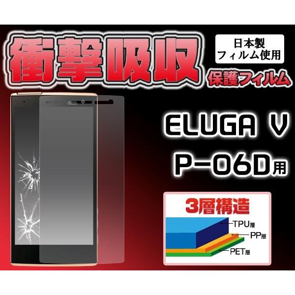 docomo with series（ドコモウィズシリーズ） ELUGA V P-06Dタッチパネルの必需品！液晶画面を保護するプロテクトシート（保護シール/保護フィルム/保護シート） 製品仕様  対応機種 ELUGA V P-06D 付属...
