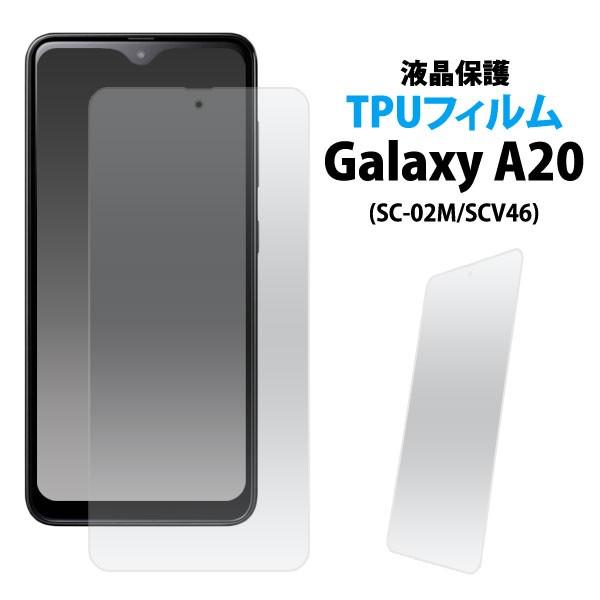 ソフトな素材でピッタリフィット!Galaxy A20 SC-02M/SCV46用液晶保護TPUフィルム Galaxy A20 SC-02M/SCV46の液晶画面を守る液晶保護TPUフィルム。 液晶画面の保護ができるソフトな素材のTPUフィル...