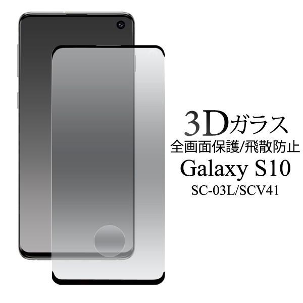 製品仕様  対応機種 Galaxy S10 SC-03L/SCV41 付属品 クリーナーシート 注意事項 ※スマートフォン本体は付属しません。 ※ライセンス商品ではございません。※画像はイメージです。※仕様は予告なく変更する事がありますので...