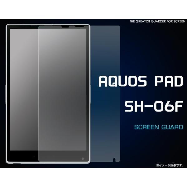 docomo AQUOS PAD SH-06FNTTドコモ シャープ アクオスパッド SH-06Fタッチパネルの必需品！液晶画面を保護するプロテクトシート（保護シール/保護フィルム/保護シート）傷、ほこりから守る！光沢タイプノーマル液晶保護...