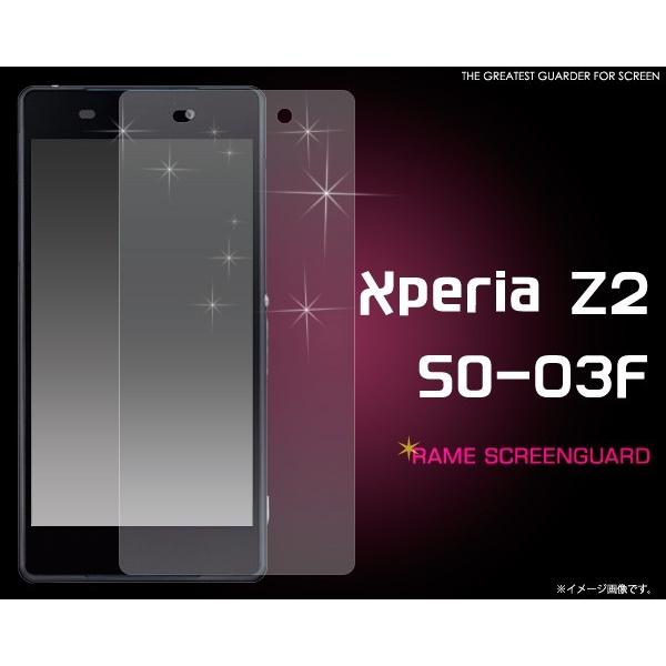 ドコモ スマートフォン Xperia Z2 SO-03Fエクスぺリア ゼット ツー SO-03Fタッチパネルの必需品！液晶画面を保護するプロテクトシート（保護シール/保護フィルム/保護シート）液晶画面がキラキラ光る！ラメを散りばめた液晶保護...