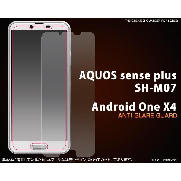 AQUOS sense plus SH-M07アクオスセンスプラス SH-M07Android One X4アンドロイドワン エックスフォーシャープ スマートフォン2018年夏モデル2018年5月発売  傷、ほこりから守り、反射、映り込みも...