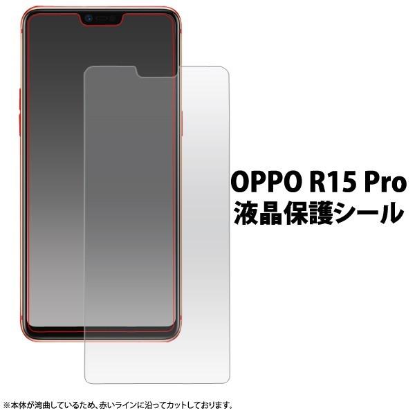 OPPO R15 Pro 2018年9月下旬発売モデルオッポ アール15 プロSIMロックフリー　Androidスマートフォン　 傷、ほこりから守る！OPPO R15 Pro用液晶保護シール    OPPO R15 Proの液晶を、傷や埃か...
