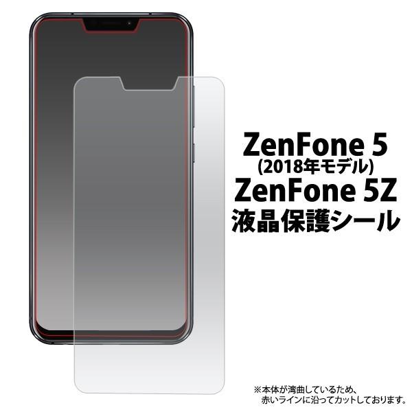 ZenFone 5 (ZE620KL)ゼンフォン ファイブASUS　2018年発売モデル2018年5月15日発売  傷、ほこりから守る！ZenFone 5(ZE620KL/2018年モデル)/ZenFone 5Z(ZS620KL)用液晶保護...