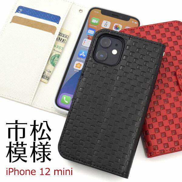 iPhone 12 mini用市松模様デザイン手帳型ケース存在感抜群！市松模様レザーデザインの手帳型ケース。衝撃やキズなどからスマホを守ります。また、内部はソフトケースなので着脱が簡単です。背面を折り返すとスタンドとして使用できるので、動画...