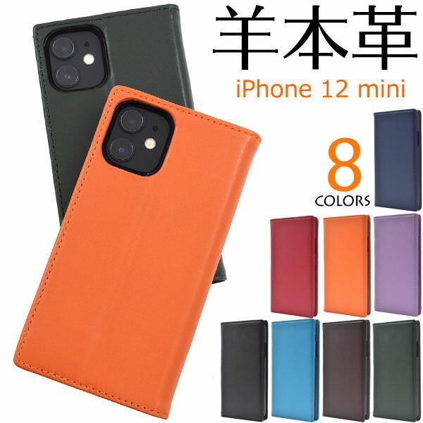 柔らかく手触りのいいシープスキンレザー(羊本革)を使用！iPhone 12 mini用シープスキンレザー手帳型ケース高級感あふれるシープスキンレザーを使用した、シープスキンレザー手帳型ケース。しっとりと吸い付くような手触りの良さと、きめの細...