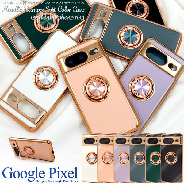 Google Pixelシリーズ用スマホリング付メタリックバンパーソフトカラーケース製品仕様対応機種 Google Pixel 5a (5G) (SoftBank)Google Pixel 5a (5G) (SIMフリー)Google Pi...