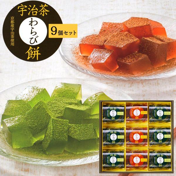 京都産の宇治抹茶とほうじ茶使用！宇治茶わらび餅　抹茶とほうじ茶 9個セット 宇治茶の風味広がる『もっちり ぷるり』としたわらび餅。 抹茶とほうじ茶の2つの美味しさを詰合せました。●抹茶わらび餅 京都産の宇治抹茶をわらび餅ときな粉の両方に加え...