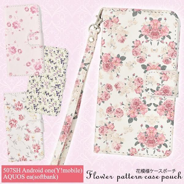 Y!mobile 507SH Android Oneワイモバイル 507SH　アンドロイドワン 507SH Android one(Y!mobile)/AQUOS ea(softbank)用　花模様ケースポーチ  507SH Android...