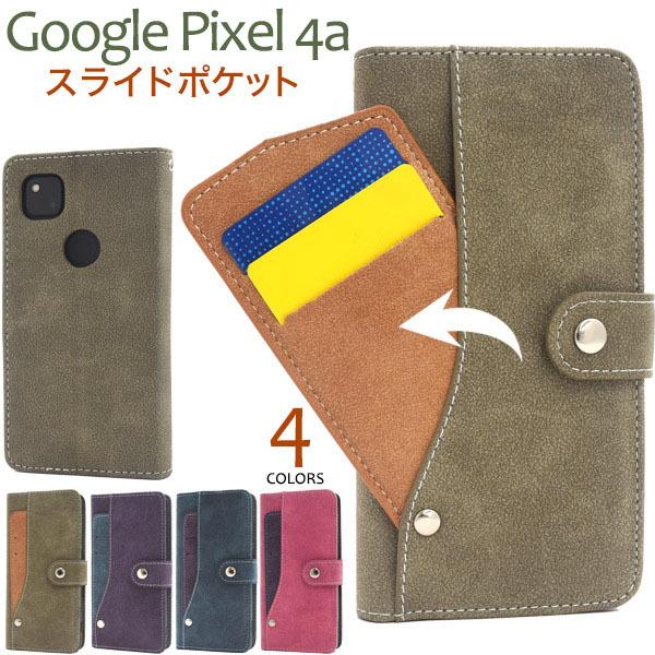 背面にスライドカードポケット搭載！ICカード収納に最適！Google Pixel 4a用スライドカードポケット手帳型ケース背面に2枚収納スライド式カード入れ、内側に2枚収納カードポケットとサイドポケット搭載した、スライドカードポケット手帳型...