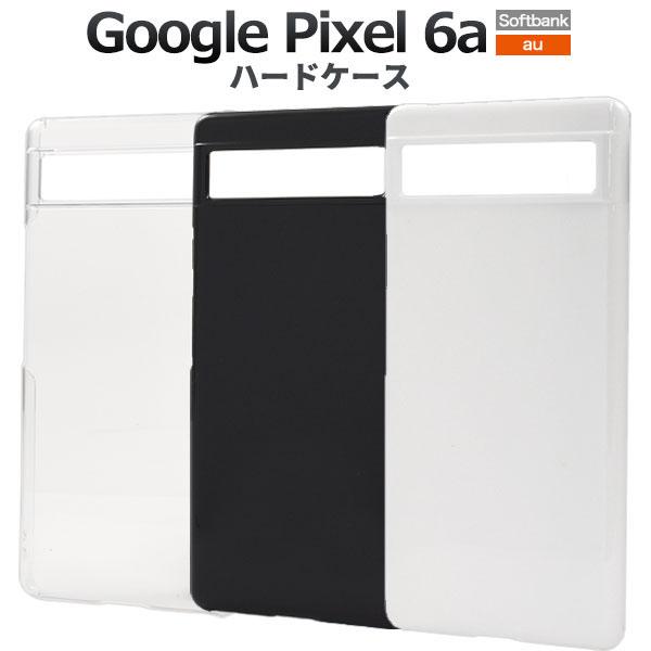 衝撃やキズ、埃から守る！Google Pixel 6a用ハードケースシンプルなハードケース。衝撃やキズ、埃などからしっかりと守ります。装着したまま充電や各種ボタンの操作も行えるようにデザインされています。また、落下防止に便利なストラップホー...