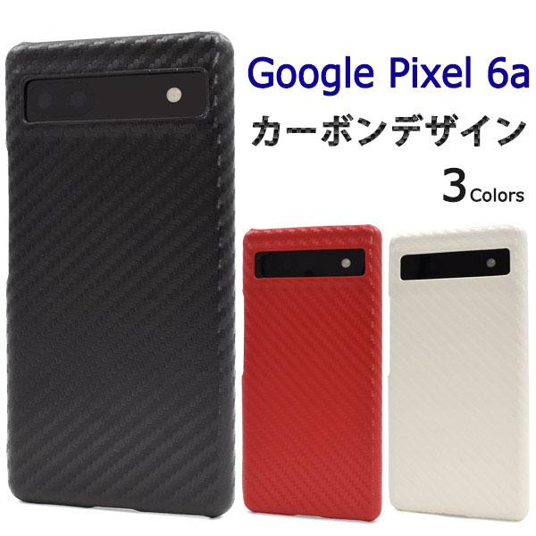 Google Pixel 6a用カーボンデザインケーススタイリッシュなカーボンデザインのハードケース！衝撃やキズ、埃などからしっかりとスマートフォンを守ります。カメラや各種ボタンなどをケースに入れたまま操作可能です！ブラック、レッド、ホワイ...