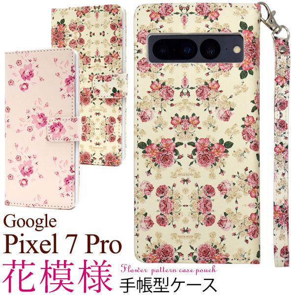 Google Pixel 7 Pro用 花模様手帳型ケース華やかなお花柄の手帳型ケースです。手帳型タイプで使い勝手もよく、内側にはカード収納ポケットが2つとストラップ、ストラップホールも付いています。内側のケースはソフト素材で本体の着脱がし...