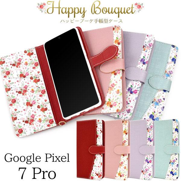 Google Pixel 7 Pro用ハッピーブーケ手帳型ケースユリやバラなど女性に人気の花を集めた、ハッピーブーケ手帳型ケース。そっと覗く可憐な花柄が上品なイメージの、持ちやすいデザイン。中を開けると、たくさんの花束に迎えられ、幸せな気持...