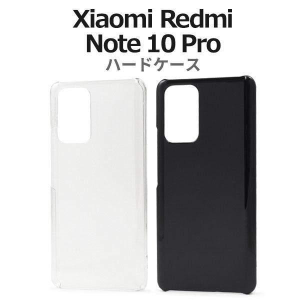 衝撃やキズ、埃から守る！Xiaomi Redmi Note 10 Pro用ハードケースシンプルなハードケース。衝撃やキズ、埃などからしっかりと守ります。装着したまま充電や各種ボタンの操作も行えるようにデザインされています。また、落下防止に便...