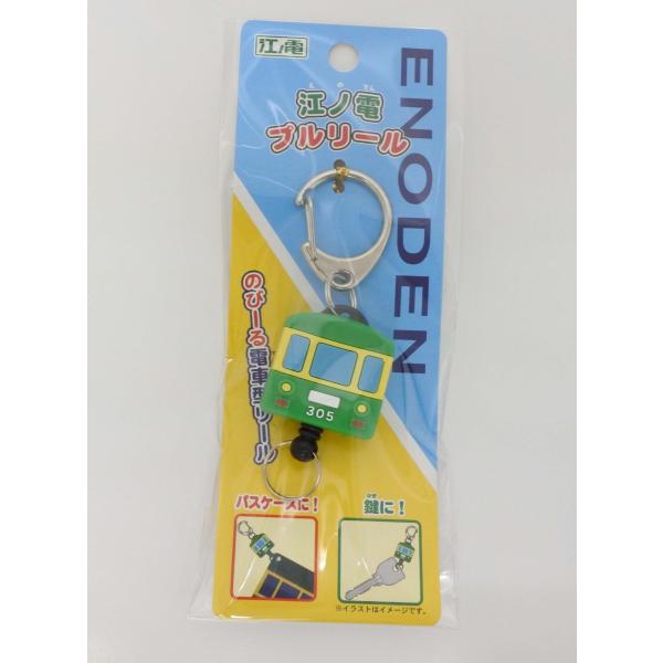 パスケースや鍵につけて使える江ノ電300形のリールです。ヒモの長さ430ｍｍ