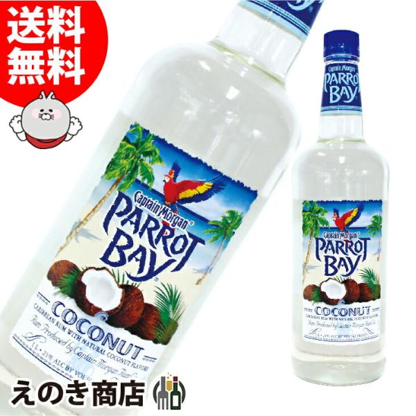 「パロット」とはオウムを意味します。プエルトリコ産ホワイトラムにココナッツを加えたこのフレーバーラムです。甘い香りとまろやかさ抜群のリキュール。南国をイメージさせる、軽めの口当たりが魅力です。オンザロックや、ソーダ割りなどでどうぞ。並行輸入...