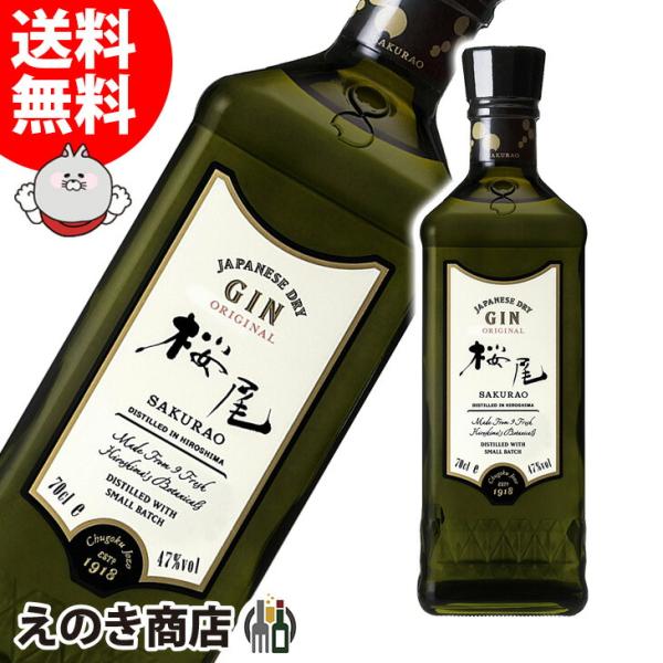 広島が育んだフレッシュな柑橘を中心とした、9種類のボタニカルを使用しています。それぞれのボタニカルに最適な方法で香味を抽出したクラフトジン「SAKURAO GIN ORIGINAL」は、柑橘の香りと伝統的なジンの風味が融合したアロマが特徴で...