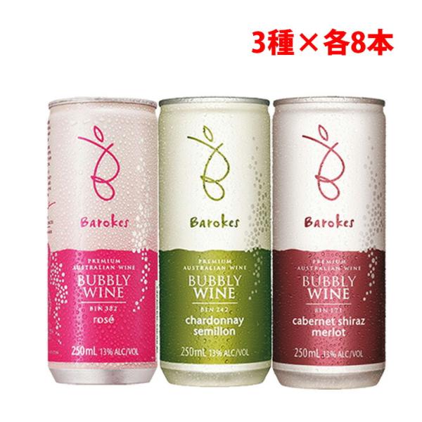 飲み比べ３種類（白・赤・ロゼ　各８本）のセットです。白：後味も爽やかな辛口のスパークリングワインです。ロゼ：しっかりした辛口の味わい。甘酸っぱい香りが口いっぱいに広がります。赤：口の中に広がるカシスやココアの甘い香り、程よい果実味、酸味でバ...