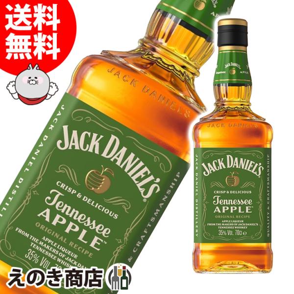 ジャックダニエルをベースに、アップルの爽やかな風味を加えたアップルウイスキー。（税法上はリキュール）アップルの爽やかな香りと味わいに、ジャックの芳醇でまろやかな個性を受け継いだ、ウイスキー通だけではなくウイスキーが苦手な人や初めての人でも愉...