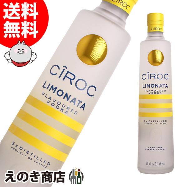 ワイン産地としても知られる、フランス南西部のガヤックで造られる。ぶどうを１００％原料とした非常に珍しいウォッカで、なめらかな口当たりとフルーティーな芳香をもつ。シロック・ウォッカに天然の成分をブレンド。レモンとのユニークなバランスをお楽しみ...