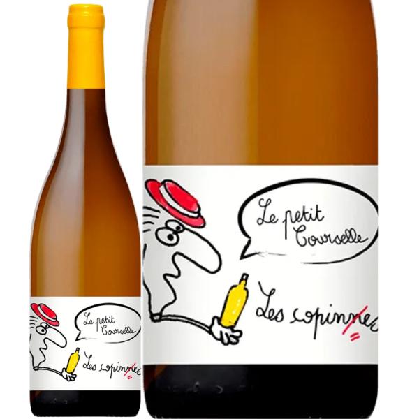テーブルワインの域を超えたクオリティ。華やかなアロマが香る、フードフレンドリーな白ワイン。2023 LE PETIT COURSELLE LES COPIN(N)ES / MARIE &amp; SYLVIE COURSELLE◆カテゴリ：...