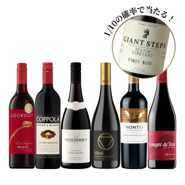 もうすぐ待ちに待った大型連休の到来。外へ出かけたくなるこの季節に合わせて、外飲みにも便利で嬉しいスクリューキャップのワインを6本セットにしてご用意しました。今回はなんと、10セットに1セットの確率で、香り高く上品なオーストラリア産ピノ・ノワ...