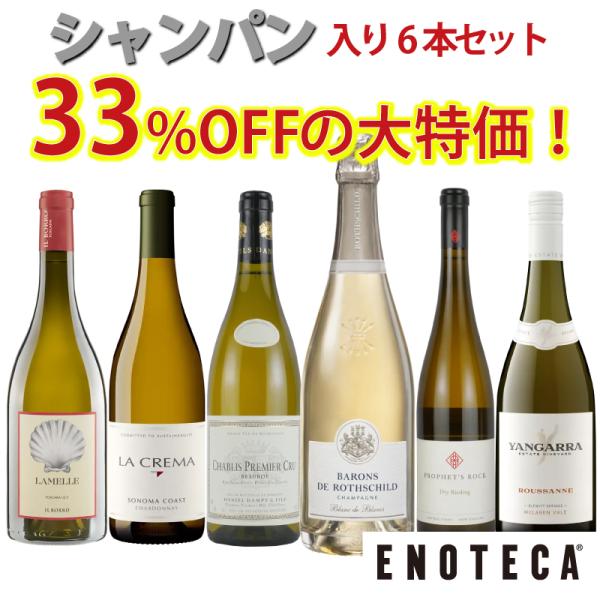 目玉ワインは、世界的大財閥のロスチャイルド一族が造るシャンパン！シャルドネの聖地から生み出されるフィネスと芳醇な香りが完璧に調和したメゾンを象徴するブラン・ド・ブラン。他にもエレガントで円熟した味わいが魅力のシャブリ・プルミエ・クリュや、長...