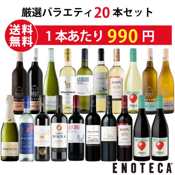 ワイン専門店が自信を持って選んだワインが1本あたり990円でお得！ワインの銘醸地フランスをはじめ、スペインやオーストラリアなどバラエティーに富んだ赤ワイン10本、白ワイン8本、スパークリングワイン1本、微発砲白ワイン1本をセレクト。RT3-...