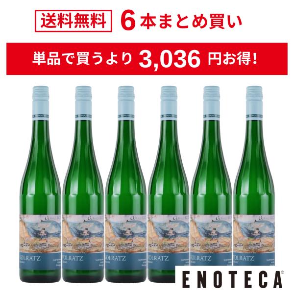 ラインガウにおける最古のワイナリーのひとつであるシュロス・フォルラーツ。特級畑を含む、最高品質のリースリングの畑を持ち、先進的な研究も行っている名門ワイナリーです。こちらはそんな名門ワイナリーを代表する1本。ブドウの透明感ある味わいを最大限...