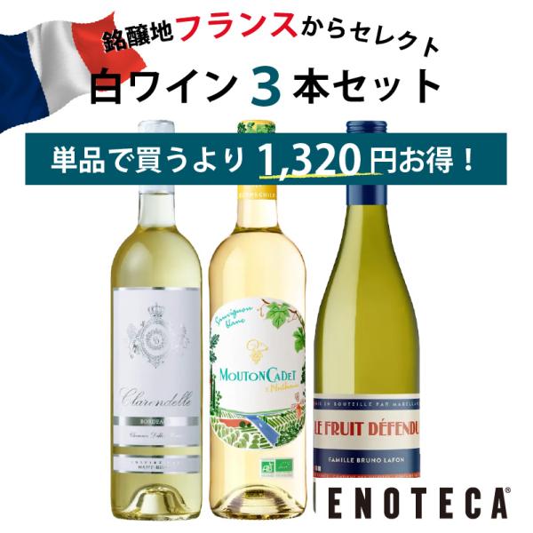 WHITE WINE 3BOTTLES SET GK1-2 [750ml x 3]◆商品カテゴリ：ワインセット ◆内容量：750mlx3