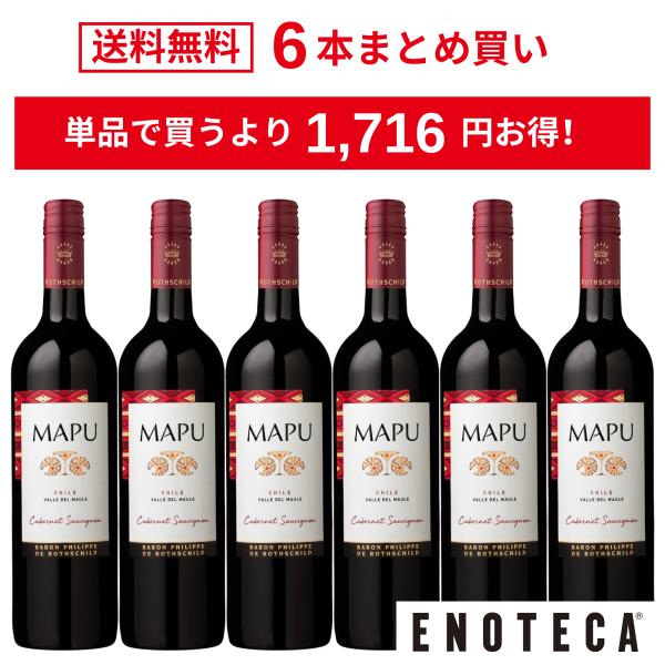 マプ・シリーズは、ボルドーの名門バロン・フィリップ・ド・ロスチャイルド社が、チリ有数の銘醸地、セントラル・ヴァレーで造っています。 こちらのカベルネ・ソーヴィニヨンは、黒系果実の甘い香りと心地よい渋みが魅力の赤ワインです。MAPU CABE...