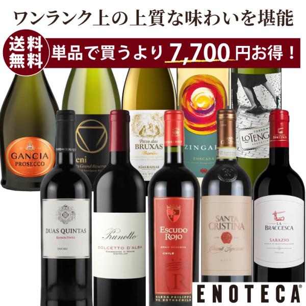 当店人気No.1ワインセットの進化版！デイリーワインよりもワンランク上のラインナップで、ちょっと特別な日に楽しむのにぴったりです。VARIETY DELUXE PACK PPD4-1 [750ml x 10]◆商品カテゴリ：ワインセット◆送...