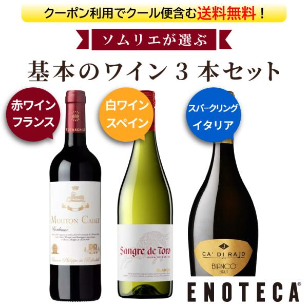 数あるワインの中から何を選んでいいか分からない。そんなワイン初心者にぴったりなセットが登場！いわずと知れるワインの銘醸地フランス　ボルドーの赤ワイン、料理と相性抜群だからいつもの食事にプラスするだけで楽しめる、イタリアのスパークリングワイン...