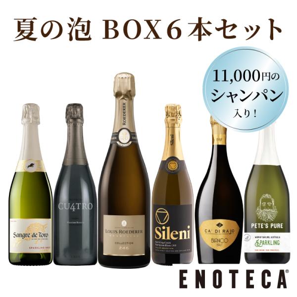 この夏限定の豪華バージョン！1本11,000円の泡の王様シャンパンが入った、“夏の泡BOX6本セット”が登場。  「世界で最も称賛されるシャンパーニュ・ブランド2026」にて、見事7年連続第1位に選出されたルイ・ロデレールのスタイルが詰め込...