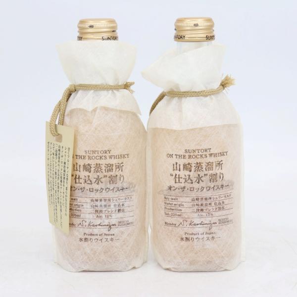 山口県内限定配送 SUNTORY 山崎蒸溜所 オン・ザ・ロックウイスキー 仕込み水割り 225ml 12％ 未開封 2本セット 中古 / 12372 HMR