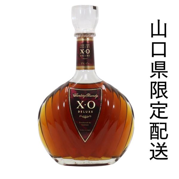山口県限定配送 SUNTORY サントリー ブランデー XO DELUXE 700ml 40％ 未開栓 国内酒 中古 T限 / 14431 HM