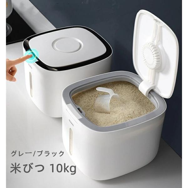 米びつ 10kg お米収納 おしゃれ キッチン用品 キッチン収納 保存容器 ボックス プラスチック グレー ブラック
