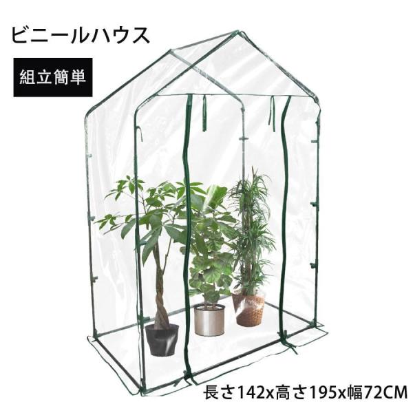 製品名　ビニールハウス　家庭用展開サイズ　約長さ142x高さ195x幅72CM収納サイズ　約長さ98x高さ36.5x幅8CM棚アミサイズ　約58×33cm（1枚あたり）ご注意：本製品は耐荷重の制限があり(棚網１枚つき６ＫＧ)、フレームに耐荷...