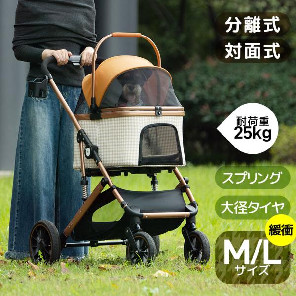 【商品名】 【緩衝スプリング付き】ペットカート 対面式 分離式 2way 折りたたみ 取り外し可能 大径タイヤ 多頭 中型犬 小型犬 4輪 収納 軽量 ストッパー付き ドッグカート ペットバギー 介護用 お出かけ 旅行 通院 耐荷重25kg...