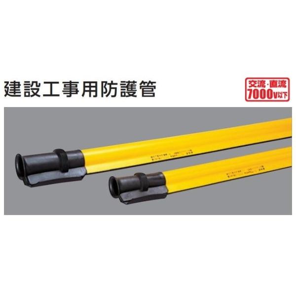 電線防護管(イメージ写真です)25Φ×3000mm【7000V以下用】 耐候性試験 20KV　1分間異常なし耐寒・加熱　優秀◇ 構造標準色 本体：黄色継手：黒色2層押し出し成形により、絶縁力が強く、色・劣化を防ぎます。 防護管の連結は容易に...