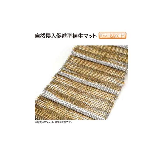 ロンケット風来坊 自然侵入促進型植生マット切土用盛土用特徴：天然素材のワラが飛来種子を逃がさずキャッチ（イメージ写真）☆受注生産品のため、受注後の変更及びキャンセルは不可です。●沖縄・北海道・離島および中継エリアは、送料別途です。