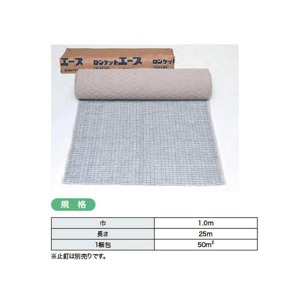 ロンケットエース 【肥料袋無タイプ】盛土用植生シートサイズ：幅1ｍ×25ｍ巻 　2本セット目合：15×25mm材質：不織布主な特徴【痩せ地に最適】土壌改良効果に優れるピートモスを抄き込んだ、ピートパピルスの土壌改良効果があるため、痩せ地での...