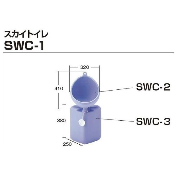 仮設用スカイトイレSWC-1セットセットサイズ：約W320×H790×D250ｍｍSWC-2：W320×H410ｍｍSWC-3：Ｗ250×Ｈ380×Ｄ250ｍｍ材質：ポリエチレン重さ：約1650ｇ用途：仮設用・工事現場用●沖縄・離島および中...