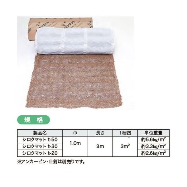 商品名：シロクマット切土用軟岩I・硬質土壌用植生マットサイズ：幅1ｍ×3ｍ/巻 主な特徴【現場条件に左右されにくい緑化】 製品に装着されている基材袋（きざいたい）は、種子・肥料・植生基材が封入されております。植生基材が土壌の役割を果たしてお...