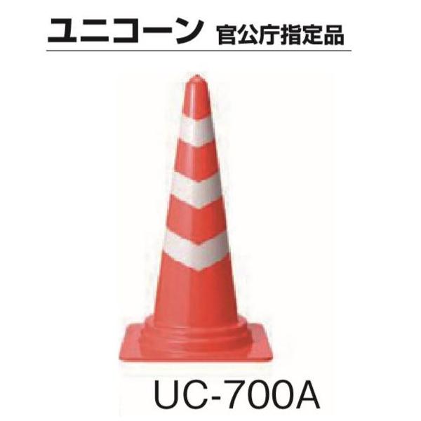 官公庁指定品ユニコーンスコッチH700サイズ：380×380×H700mm材質：PVC重さ：2.7ｋｇ●北海道、沖縄、離島および中継エリアは送料別途です。