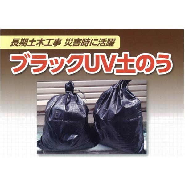 UV土嚢袋（ブラック）サイズ：約480×620ｍｍ口紐付包装：200枚/束●注：北海道・沖縄・離島へのお届けは別途送料が発生します。事前にお問い合わせください。