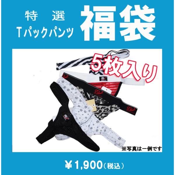 【発売日：2015年11月08日】メンズインナー詰込み５枚セットを感動の福袋価格で大放出！！ いろんなインナーを楽しみたい方必見です！(生地・色・形など、リクエストは承れません)【サイズ】　Sサイズ　W68CM-75CMMサイズ　W75CM...